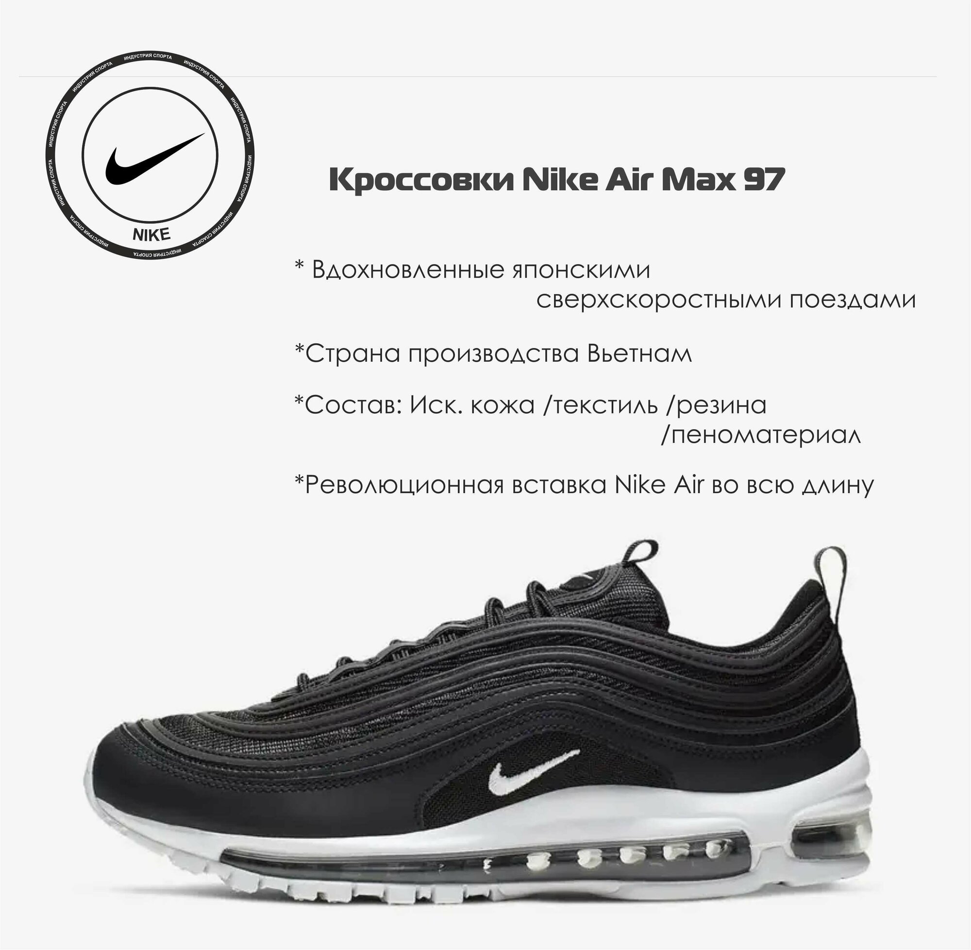 Кроссовки Air Max 97