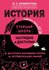История