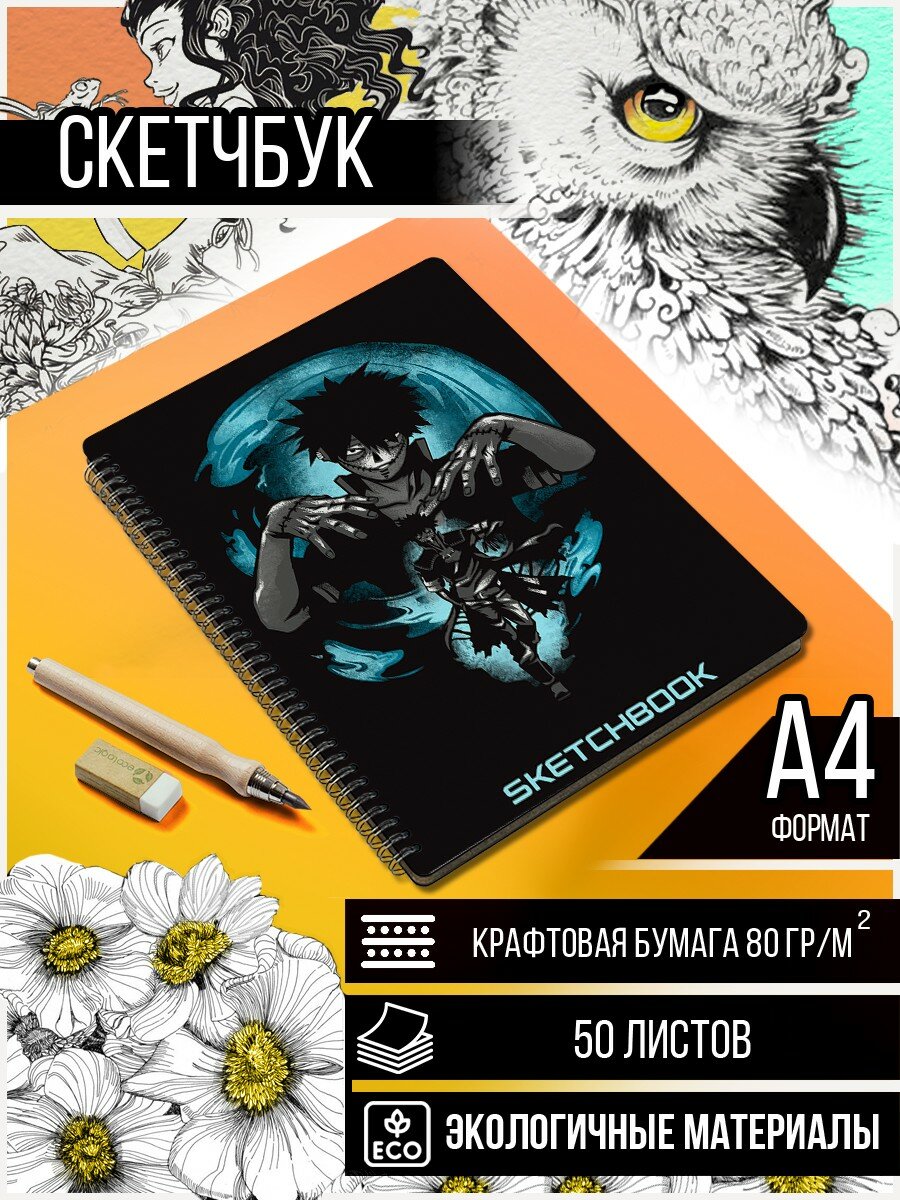 Скетчбук А4 крафт 50 листов аниме Моя геройская академия (Boku no Hero Academia, Даби, Тойя Тодороки) - 2546