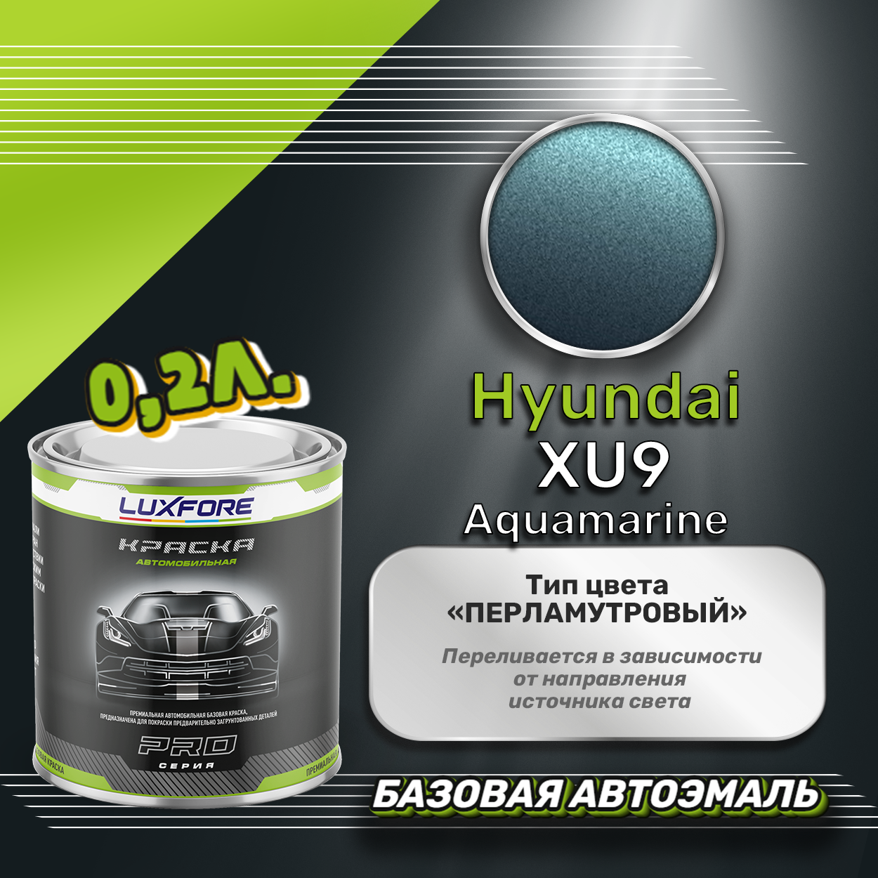 Luxfore краска базовая эмаль Hyundai XU9 Aquamarine 200 мл