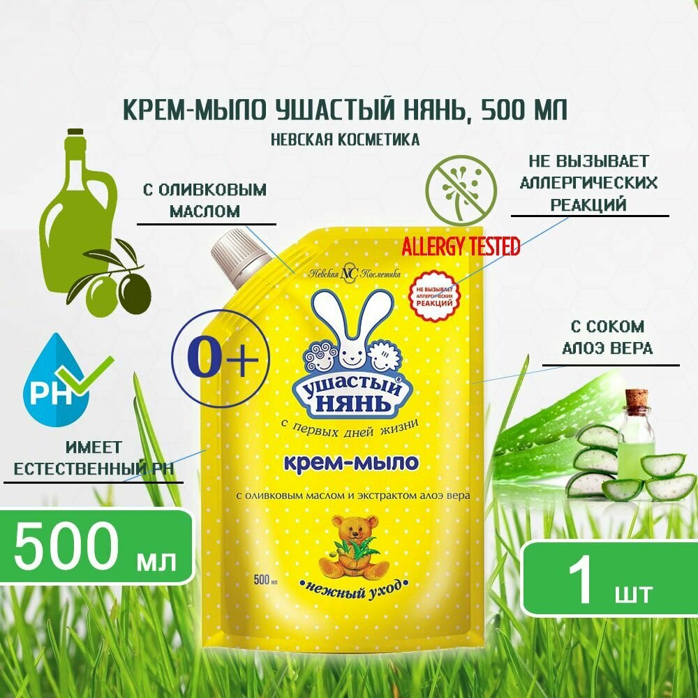 Жидкое мыло Невская косметика Ушастый нянь - Алоэ, 500мл х 1шт