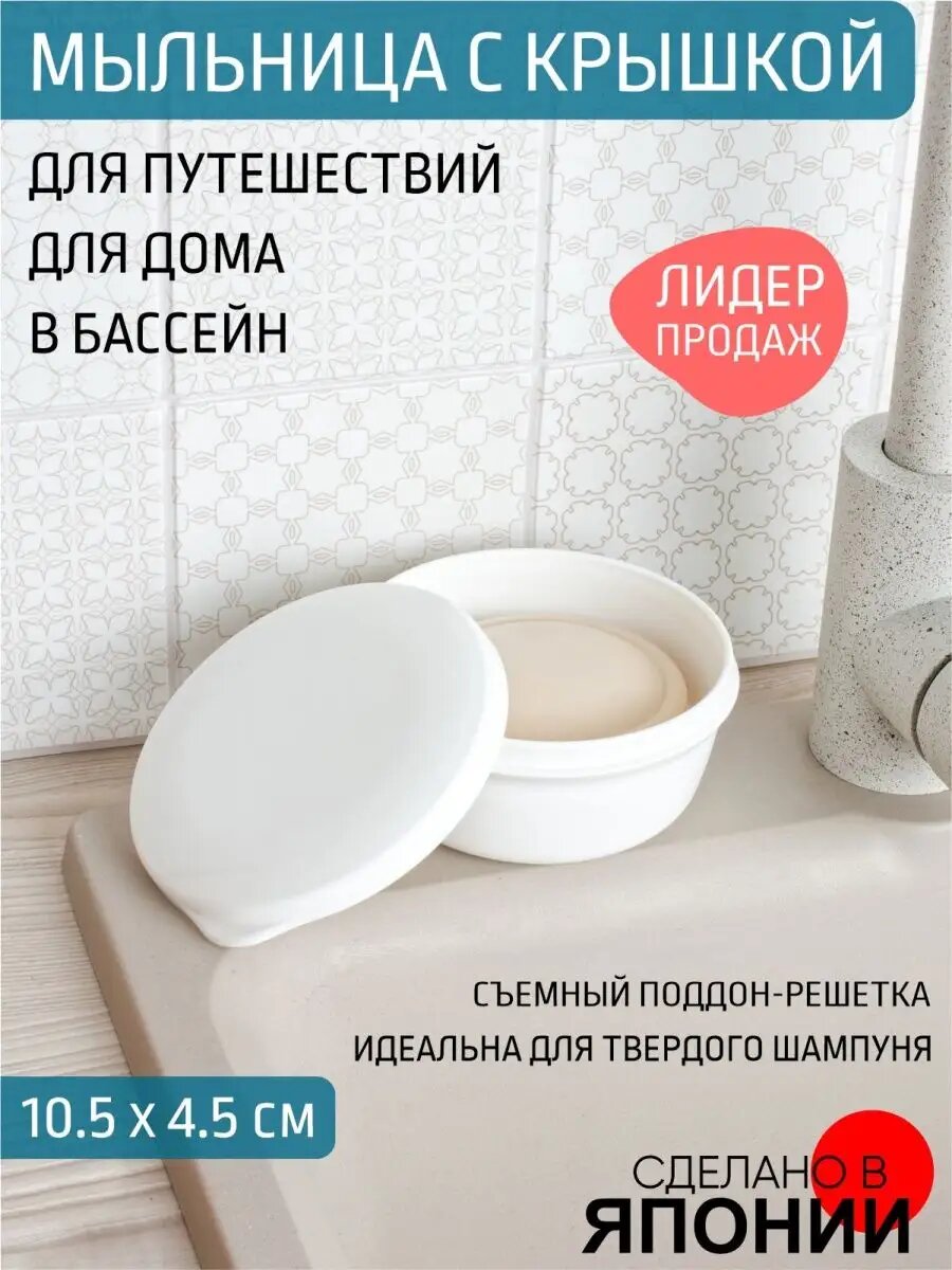 Мыльница дорожная