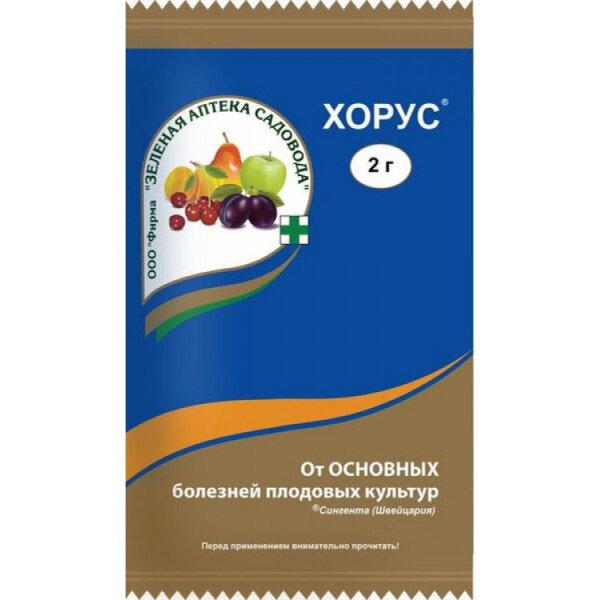 Хорус от болезней плодовых культур 2г ЗАС