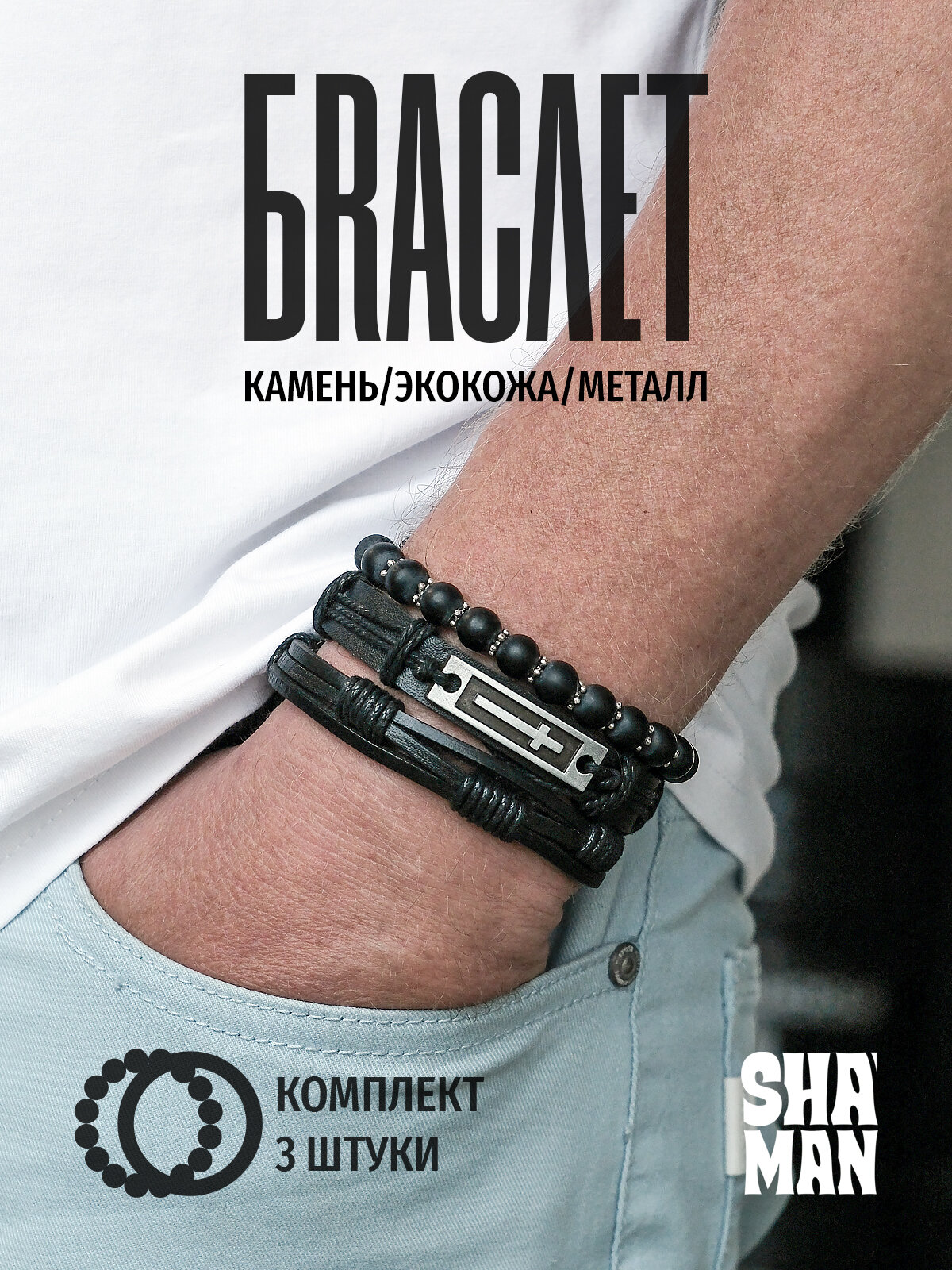 Набор браслетов, металл, шунгит