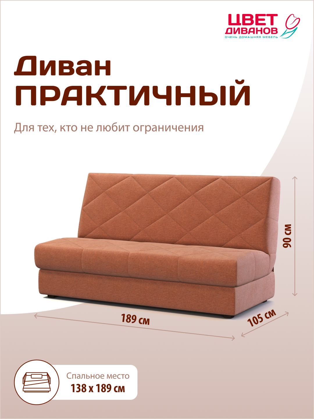 Прямой диван Цвет Диванов Баден NEXT 189 прямой Терракотовый