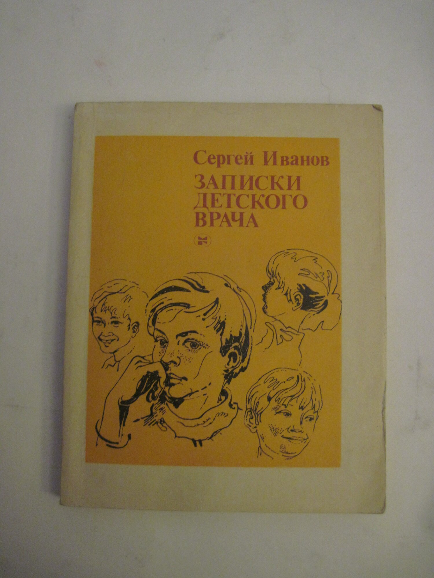 Записки детского врача