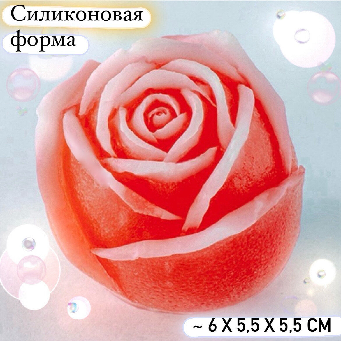 Силиконовая форма для мыла Роза №6 3D, для свечей гипса 1шт 6 х 5,5 х 5,5 см