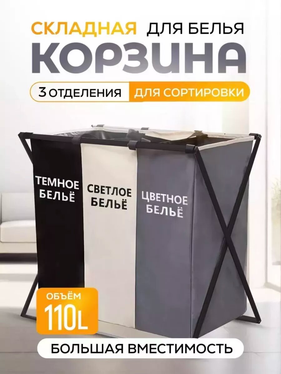 Корзина для белья