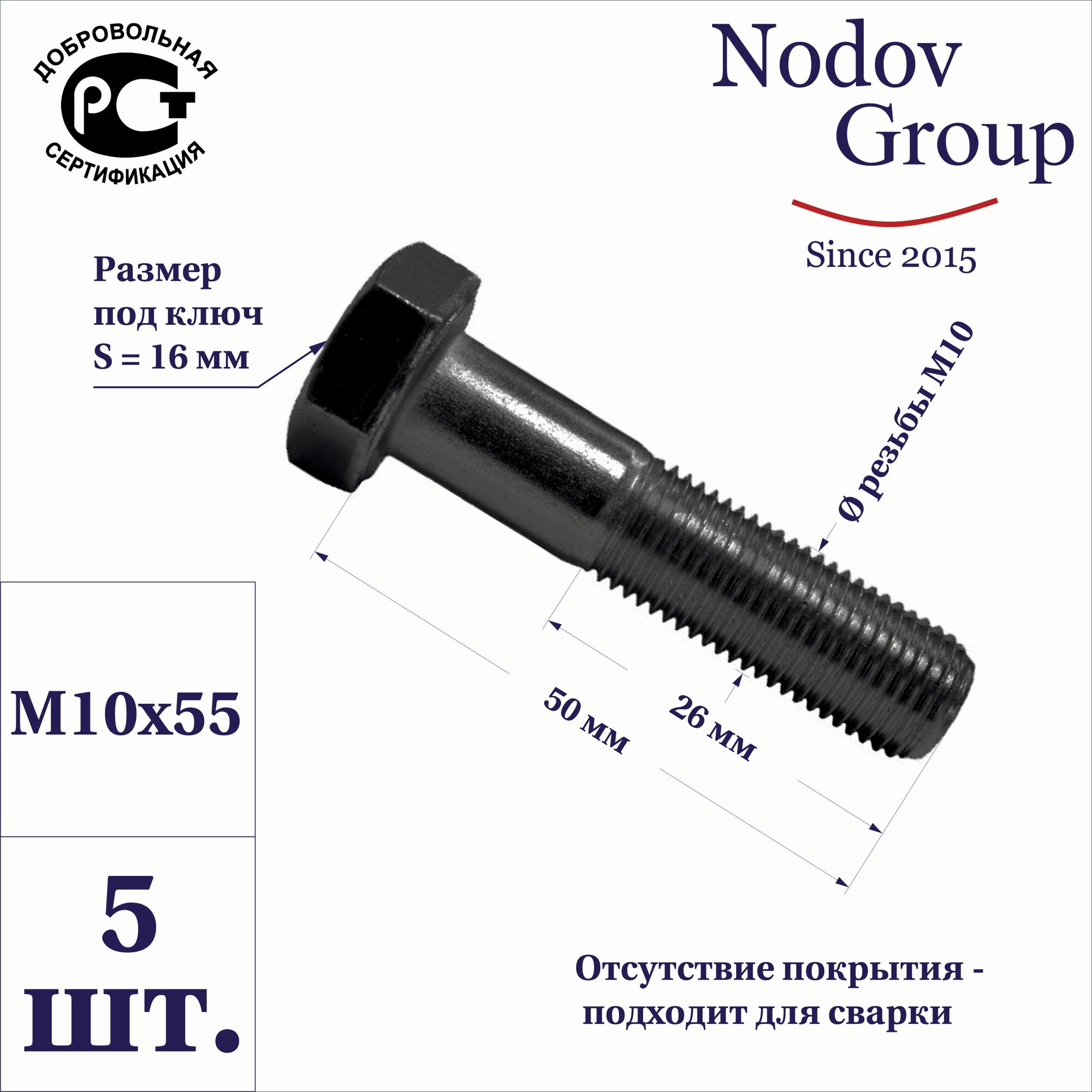 Болт М10х55 с шестигранной головой, без покрытия, неполная резьба, ГОСТ 7798 (DIN 931 / ISO 4014 / ГОСТ Р ИСО 4014, ГОСТ 7805) (5 шт.)