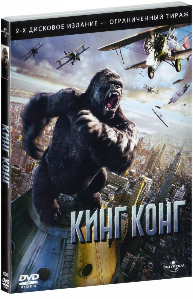 Кинг Конг. Специальное издание (2 DVD) (ДВД диск, DVD Box + картон)