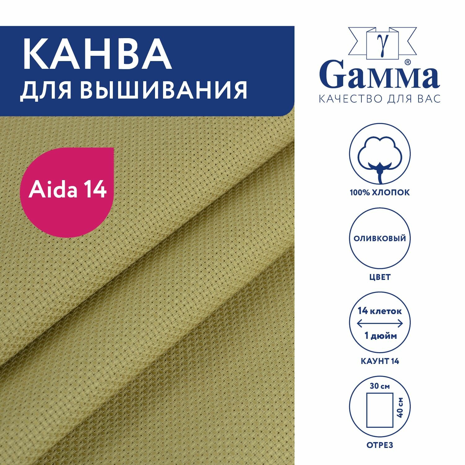 Канва K04 Gamma Aida №14 цв. 100% хлопок 30 х 40 см оливковый