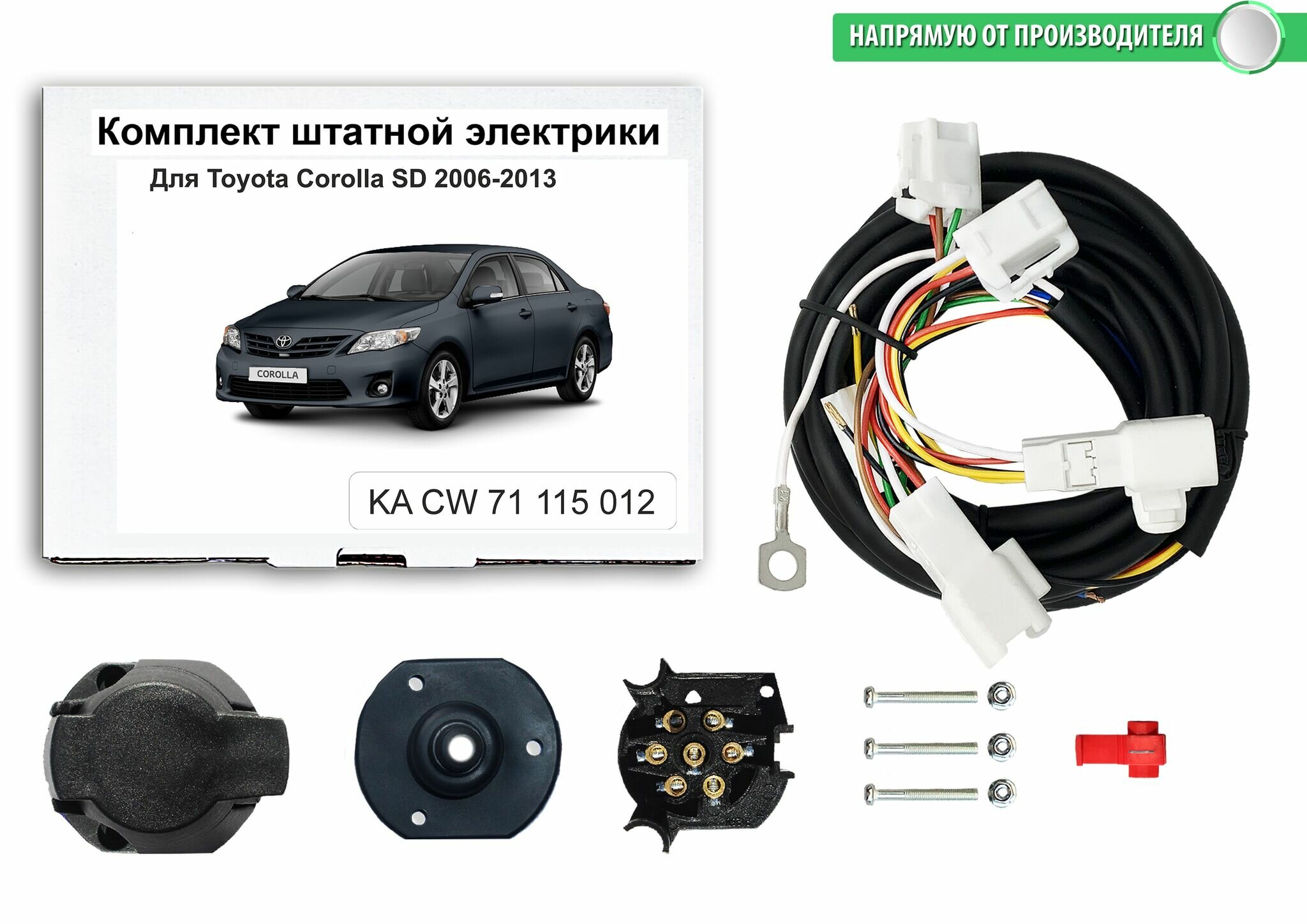 Комплект электропроводки для фаркопа 7-pin Toyota Corolla седан E140/E150 2006-2013, КонцептАвто. KA CW 71 115 012