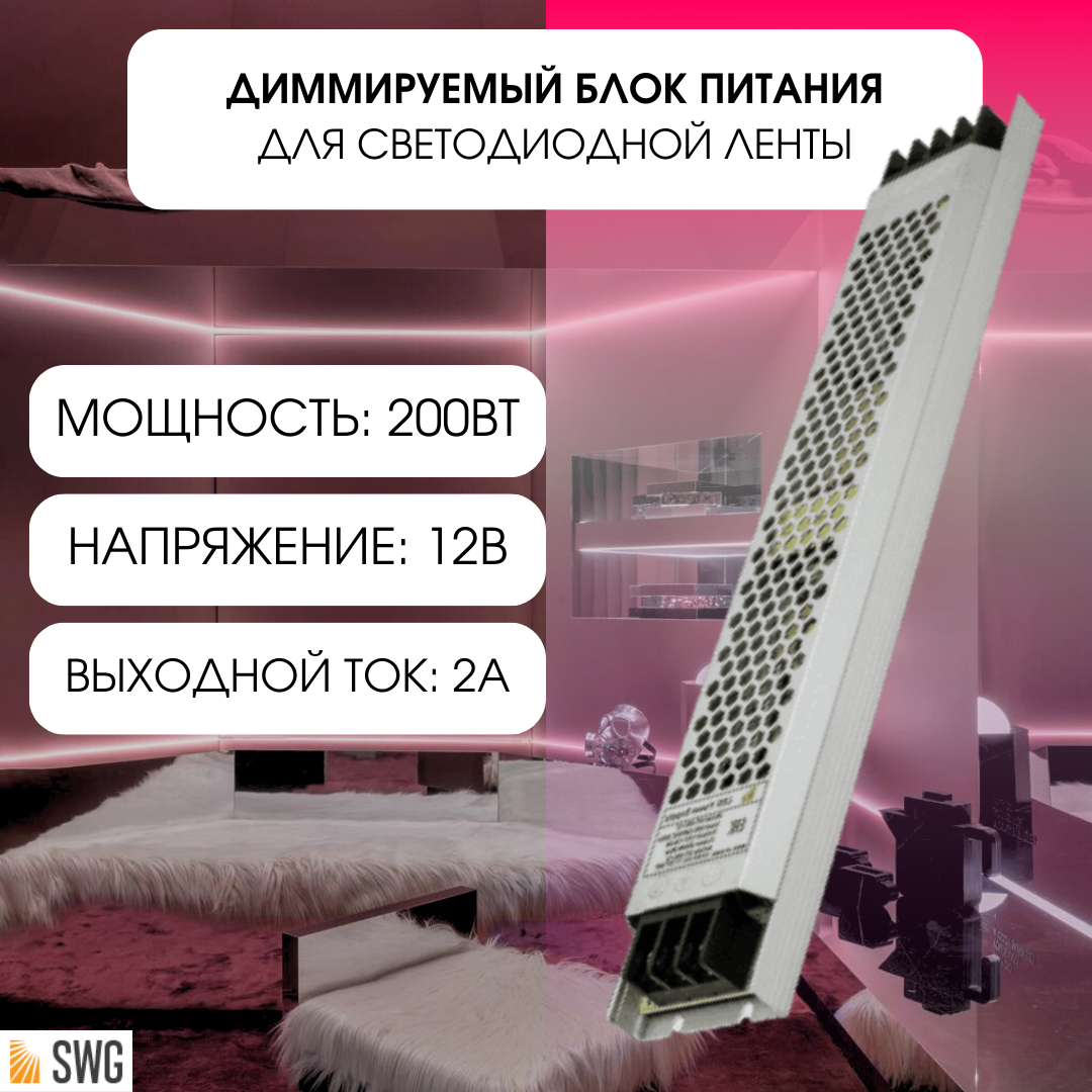 SWG ультратонкий блок питания для светодиодной ленты сверхтонкий в металлическом корпусе IP20 200ВТ 12В ХТ-200-12