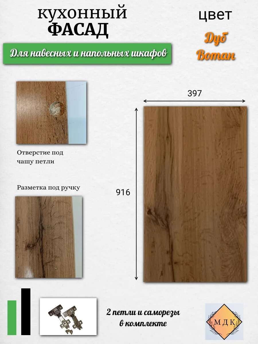 Фасад кухонный 916 на 397 Дуб вотан