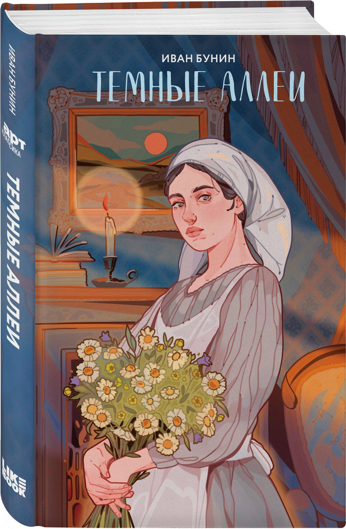 Бунин И. А. Темные аллеи