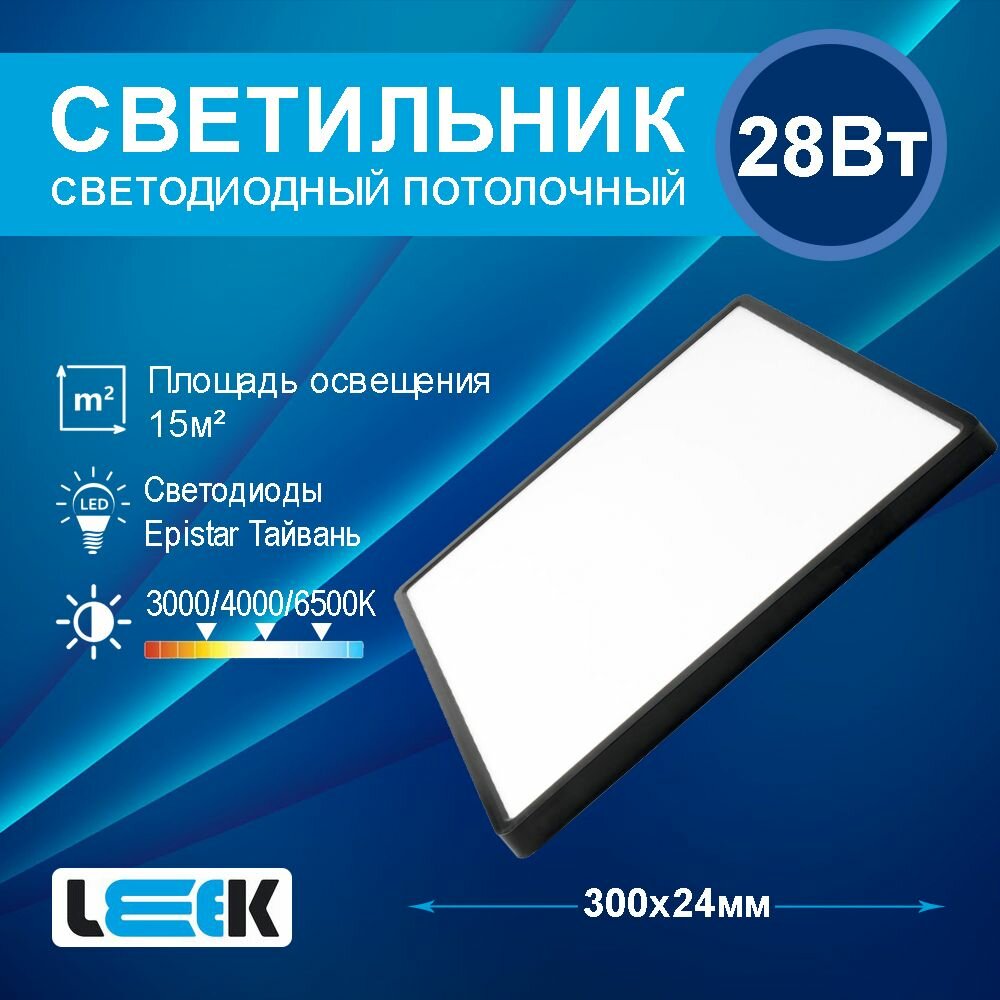 Светильник потолочный LEEK/AVL светодиодный квадрат, 28W, 3000-6500K черный, LE LED RF
