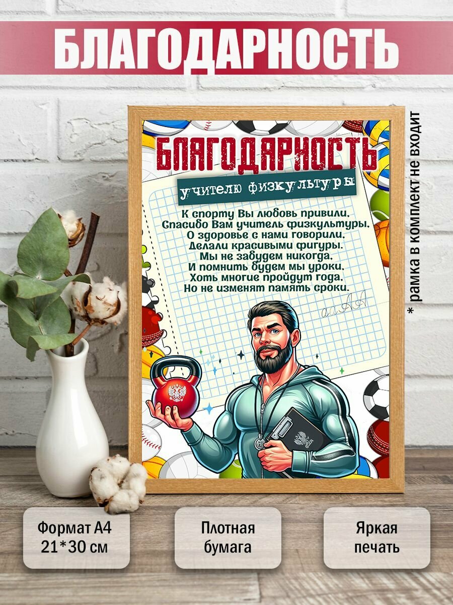 Благодарность учителю физкультуры