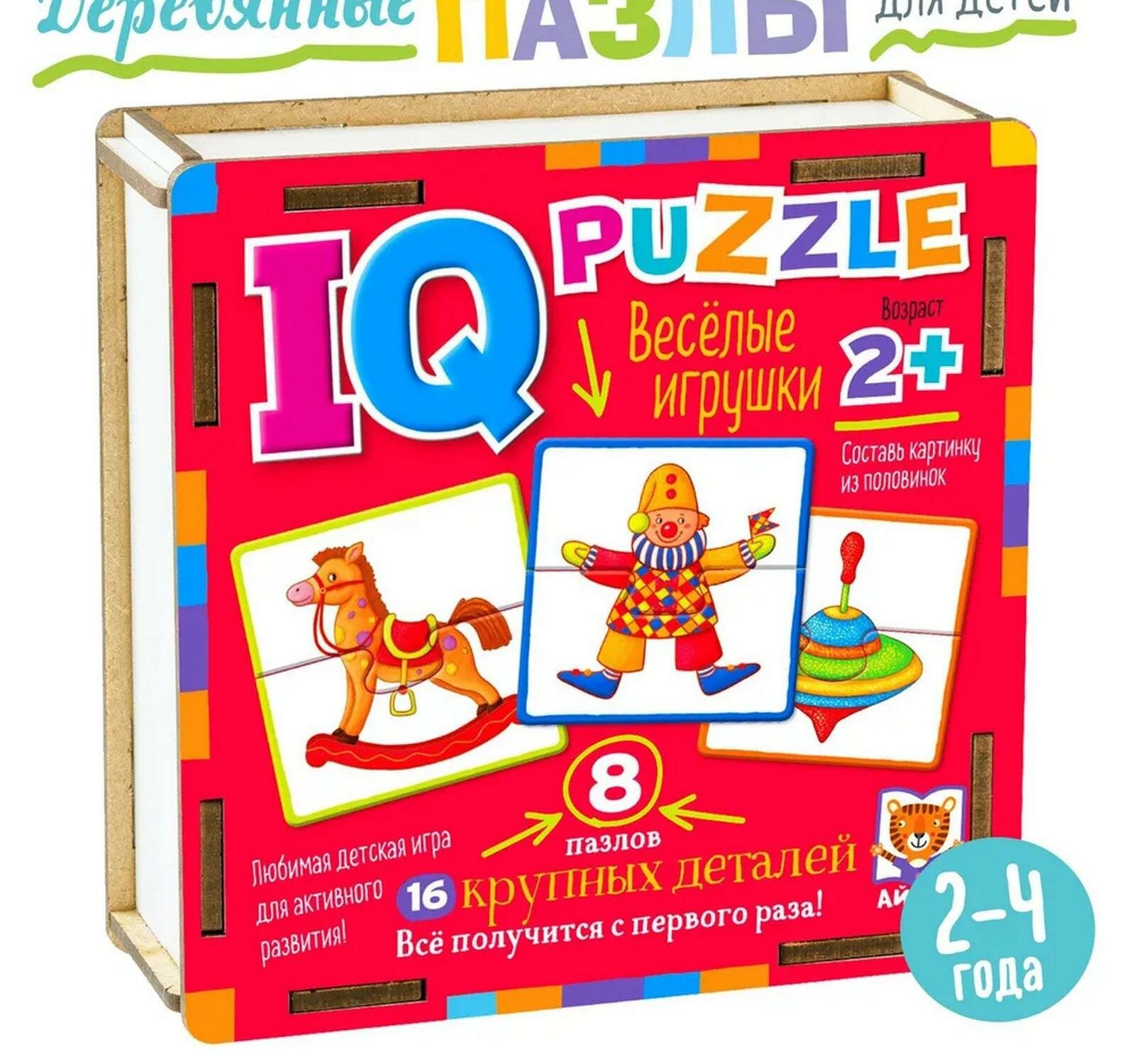 Пазл деревянный IQ "Весёлые игрушки"