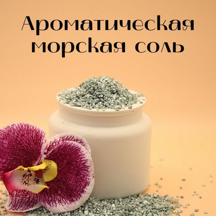 Морская соль с шиммером