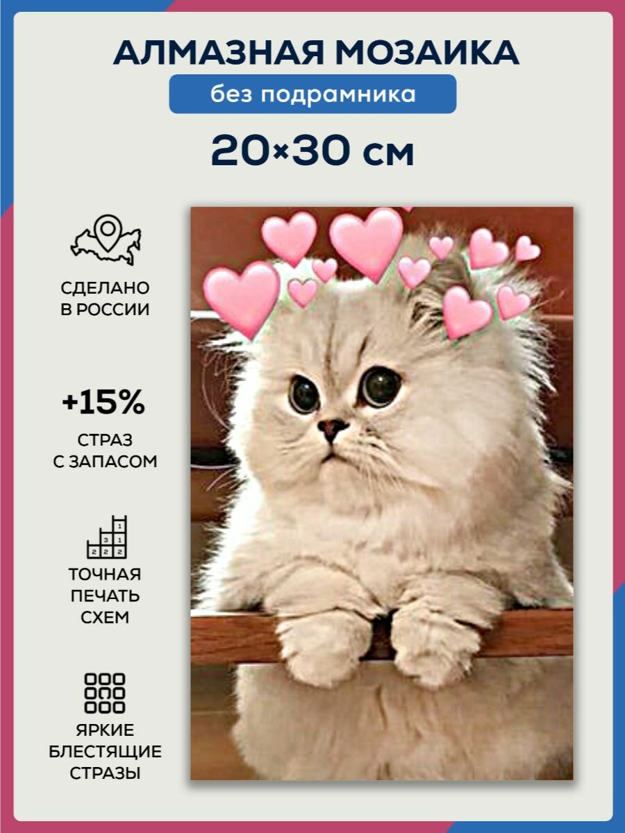 Алмазная мозаика 20x30 Милая кошечка без подрамника