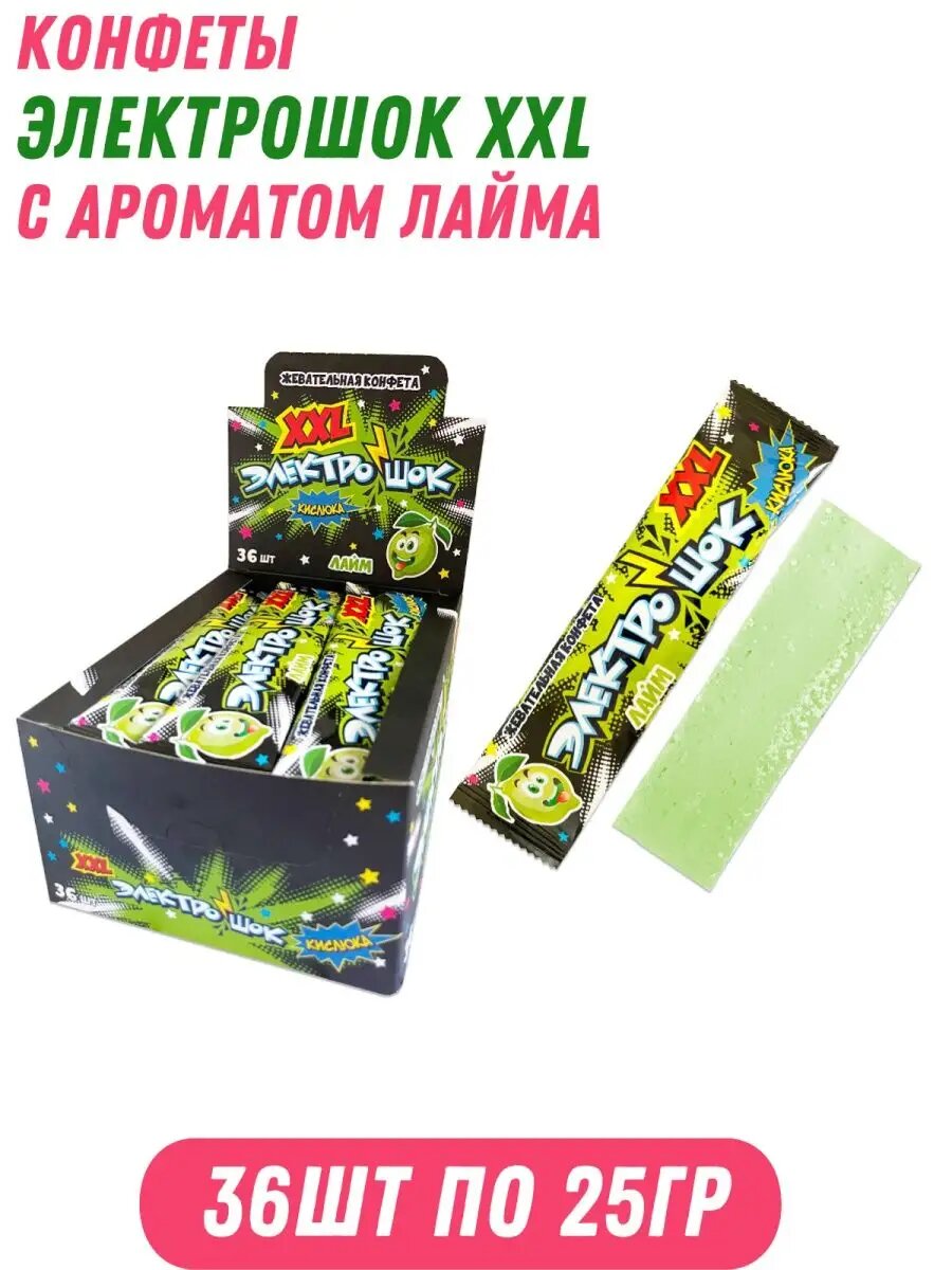 Конфеты электрошок XXL с ароматом лайма 36 шт по 25 г