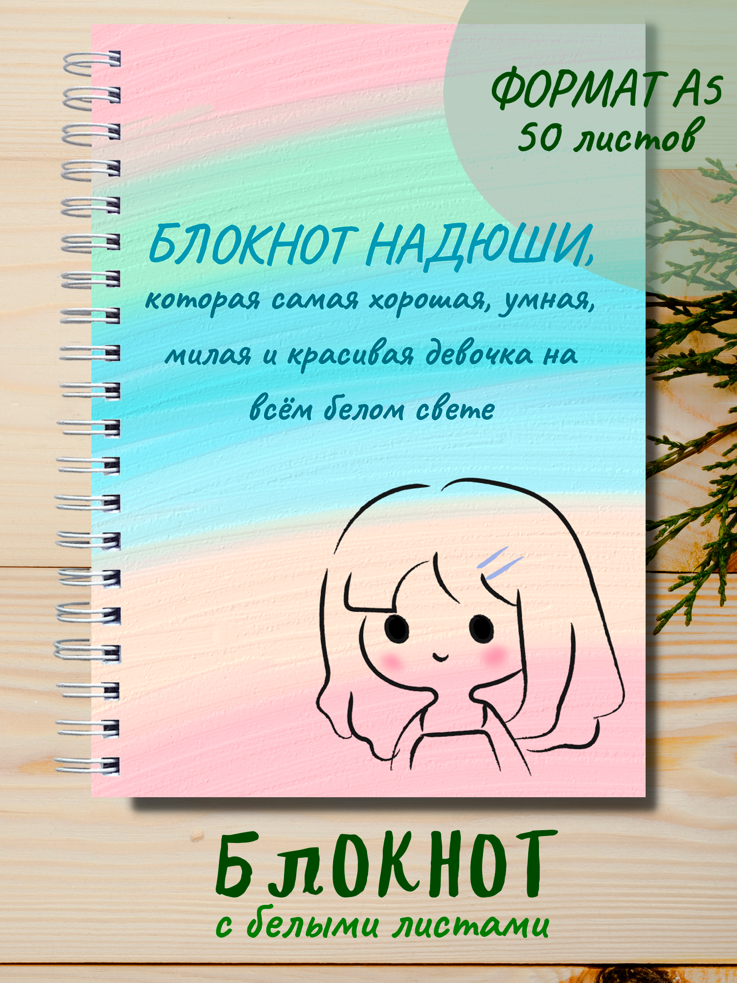 Блокнот с белыми листами А5