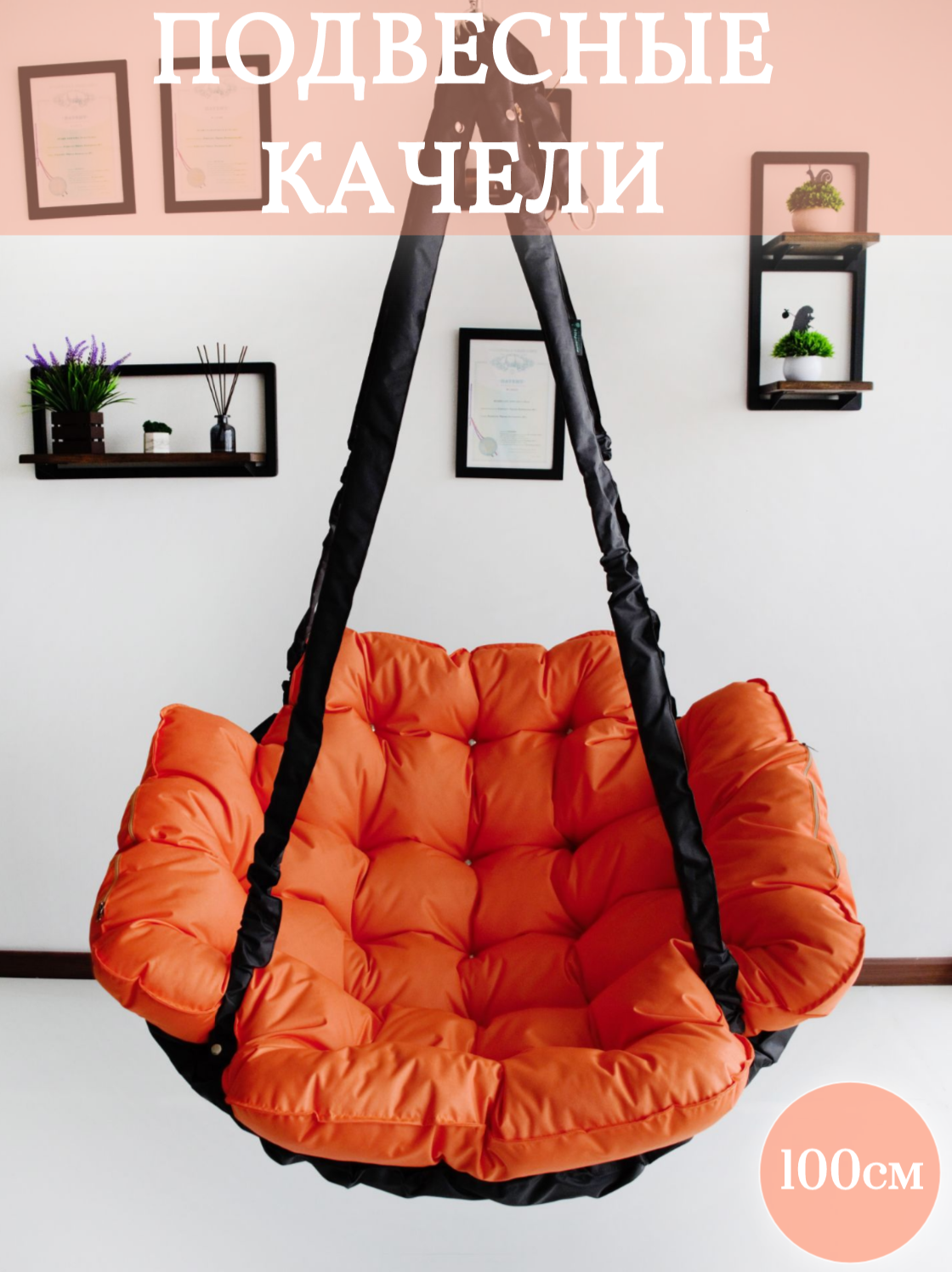 Качели Mamsi-Papsi "Лакшери", металл, оранжево-серые, для дома и сада, 1 место