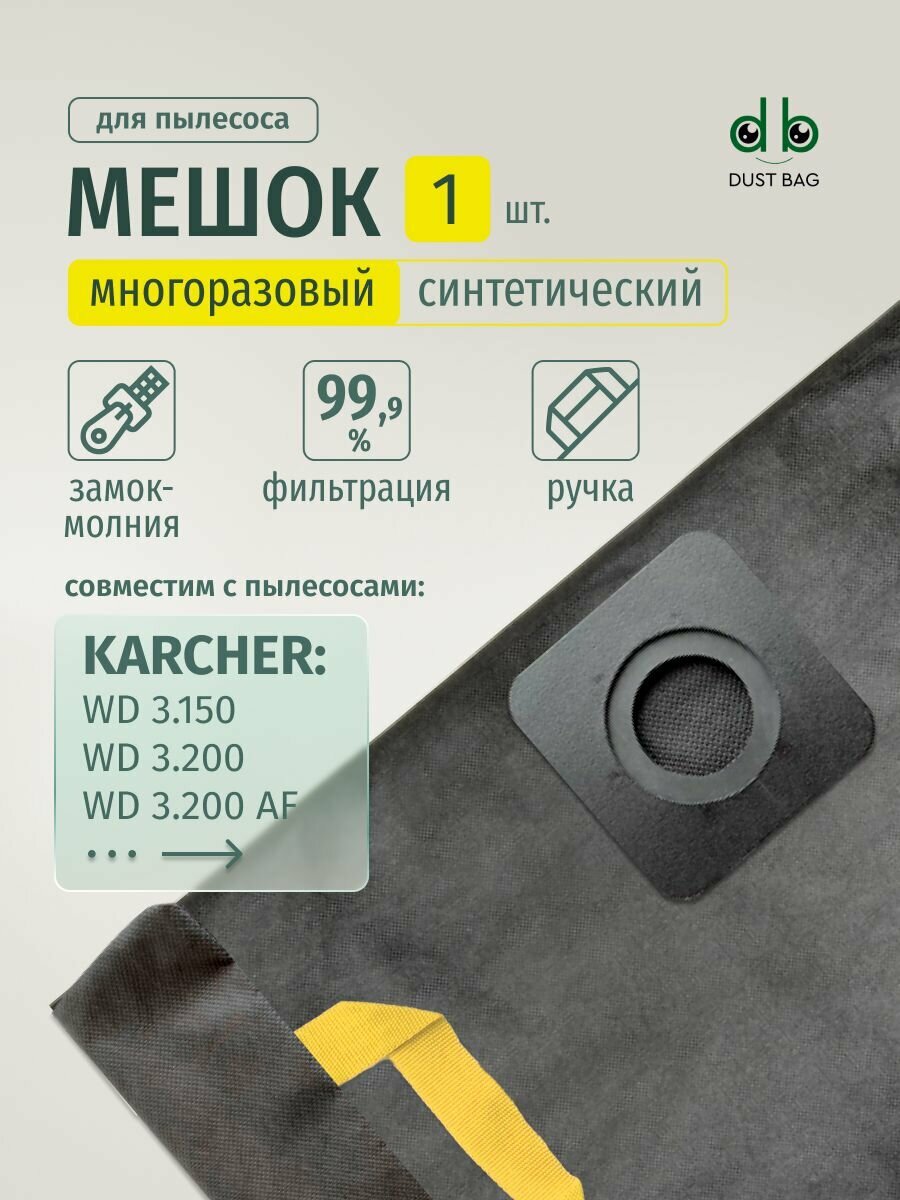 Мешок DB для пылесоса KARCHER WD 3.200, WD 3.300, 3.500 P, 3.800 M eco! ogic (керхер)