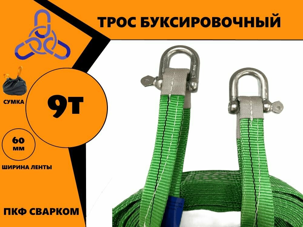 Трос буксировочный 9 тонн (масса автомобиля 13,5тн) С шаклами