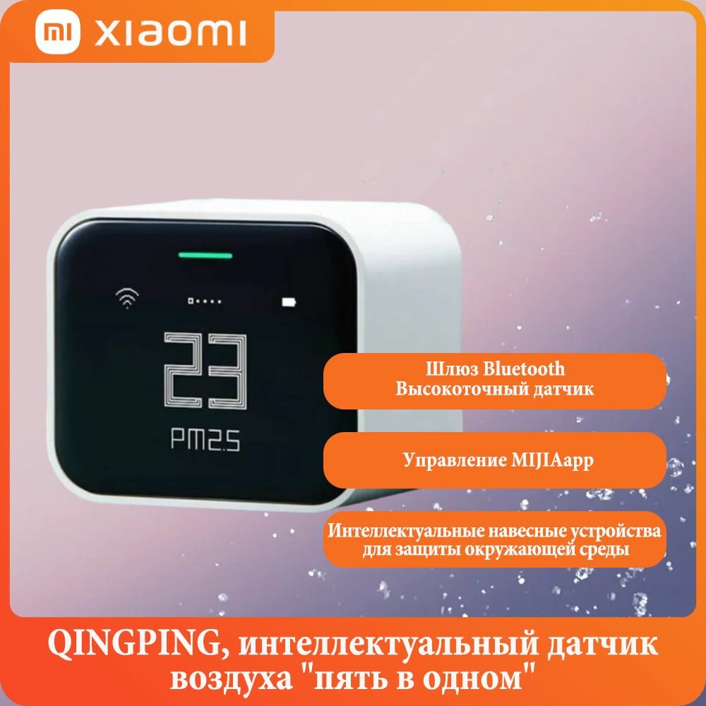 Анализатор качества воздуха Xiaomi Qingping Air Monitor Lite датчик углекислого газа СО2, 5 в 1 (температура, влажность СО2 PM2.5 PM10 - летучие частицы) MiHome Apple HomeKit CGDN1, Белый