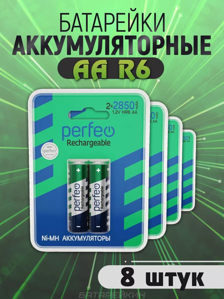 Аккумуляторные батарейки пальчиковые AA HR6 1.2v 2850mAh