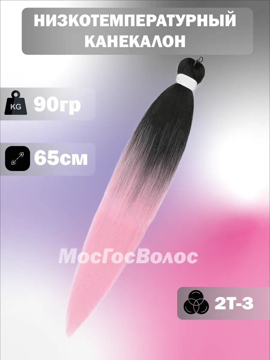 Канекалон низкотемпературный гофрированный