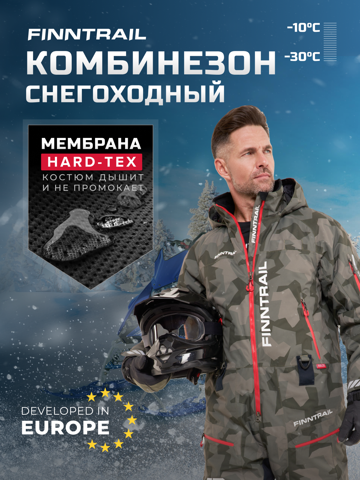 Комбинезон утеплённый Widetrack утепленный зимний