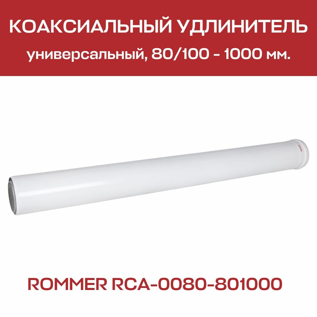 Труба дымохода утепленная D=80, L=1000 мм ROMMER