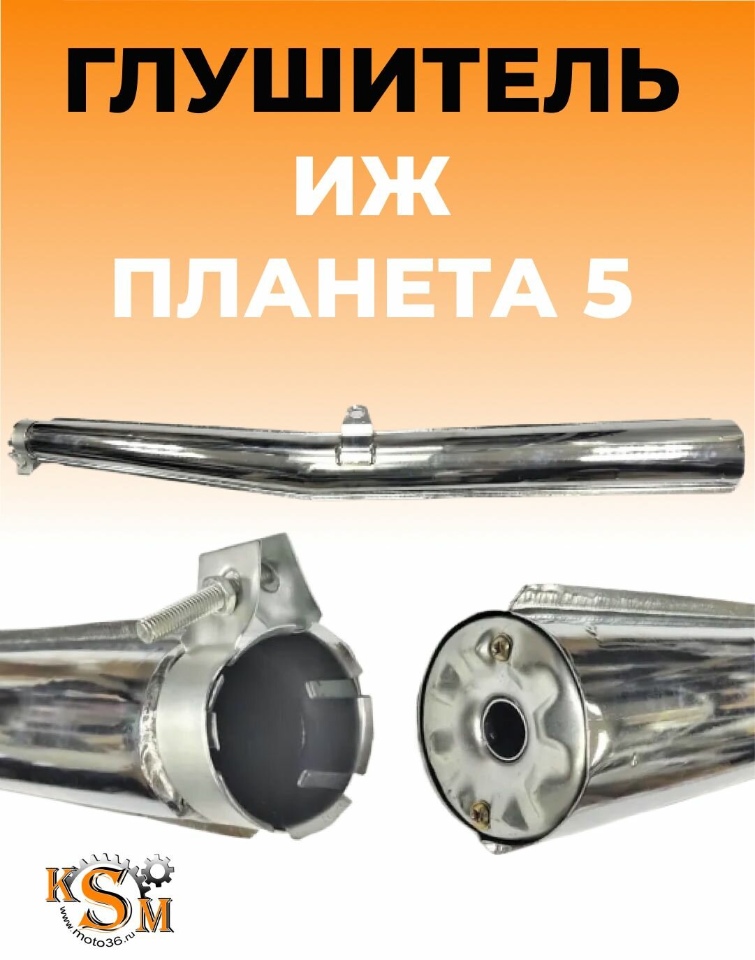 Глушитель для мототехники