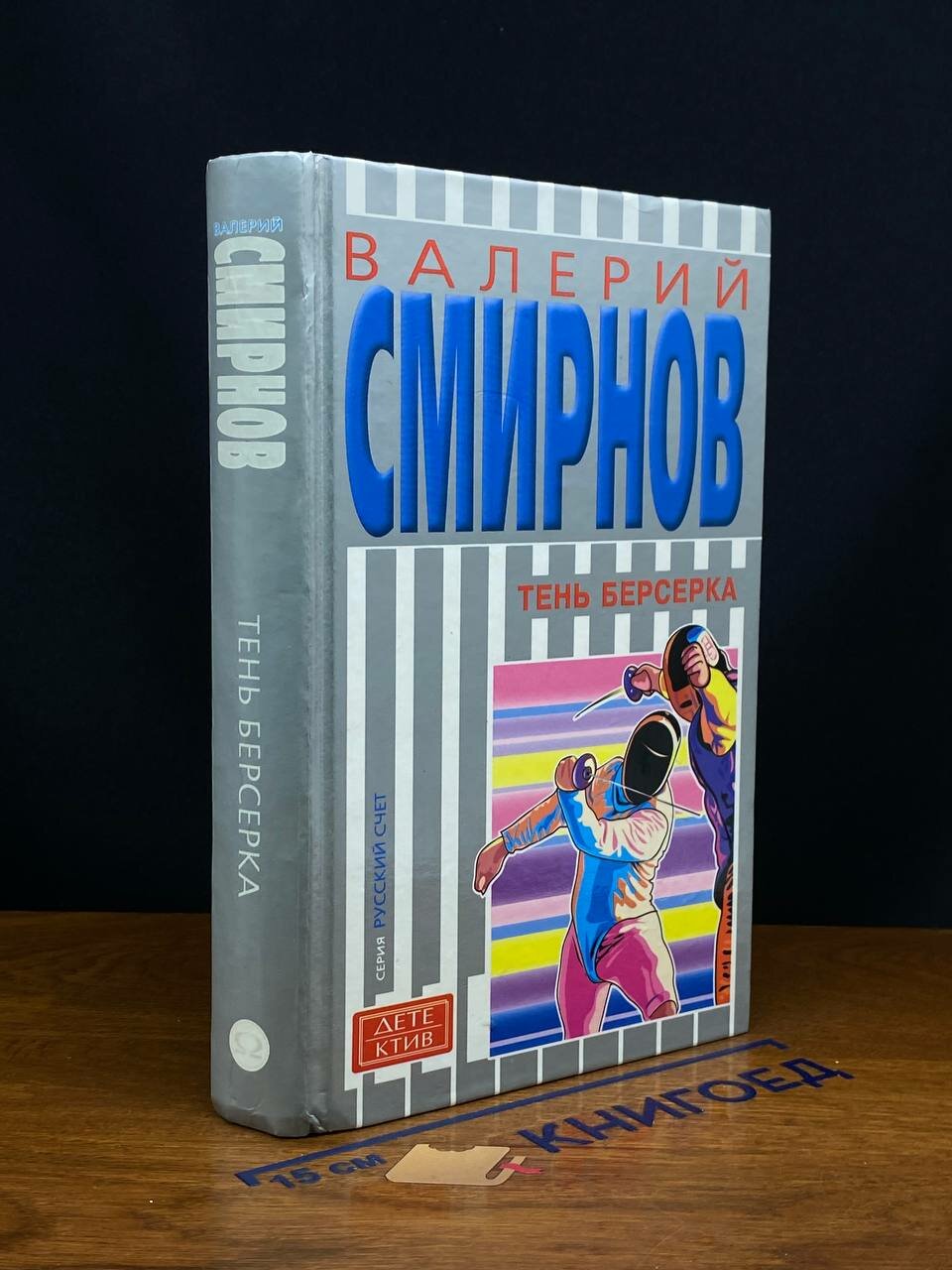 Книга. Тень берсерка 2004 (2041944700272)