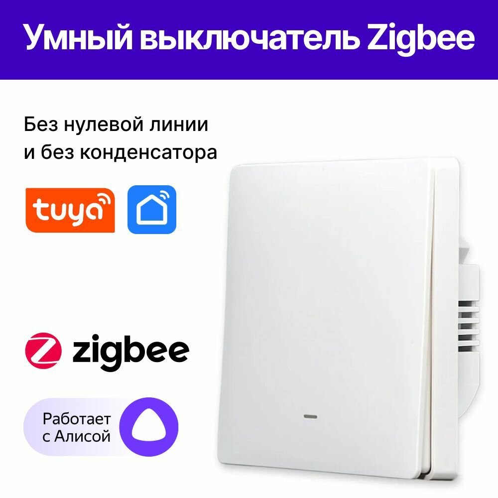 Умный выключатель Zigbee Smart Life (Tuya) Одноклавишный / Работает с Алисой