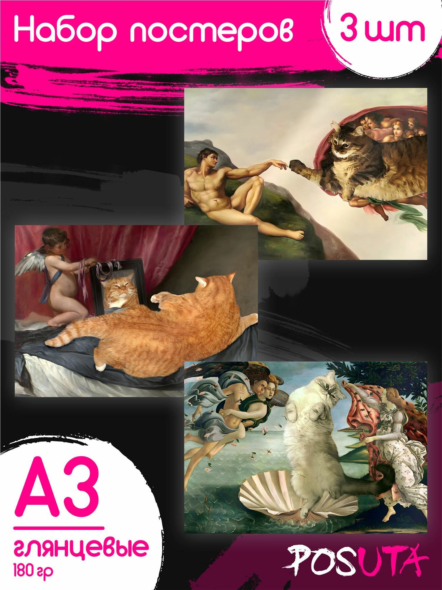 Постеры на стену Ренессанс с котиками