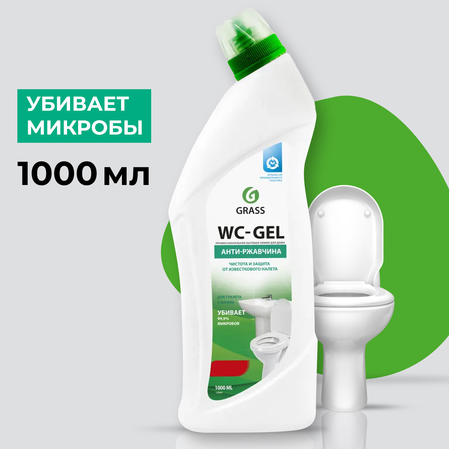 Чистящее средство для сантехники и туалета GraSS WC- Gel анти-ржавчина, 1000 мл