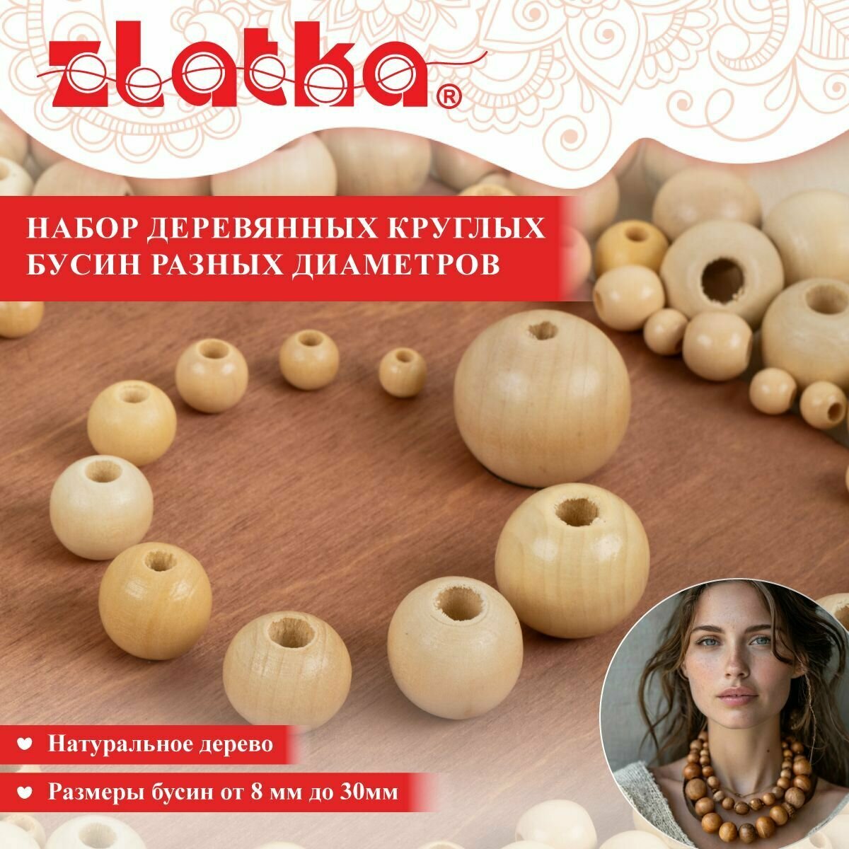 Бусины деревянные "Zlatka" натуральные круглые для рукоделия макраме HBWS большой набор ассорти 10 размеров