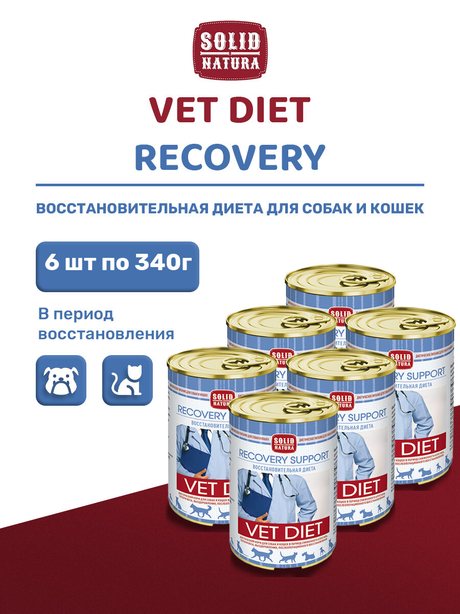 Влажный корм для кошек и собак Solid Natura VET Recovery Support в период восстановления упаковка 6 шт х 340 г