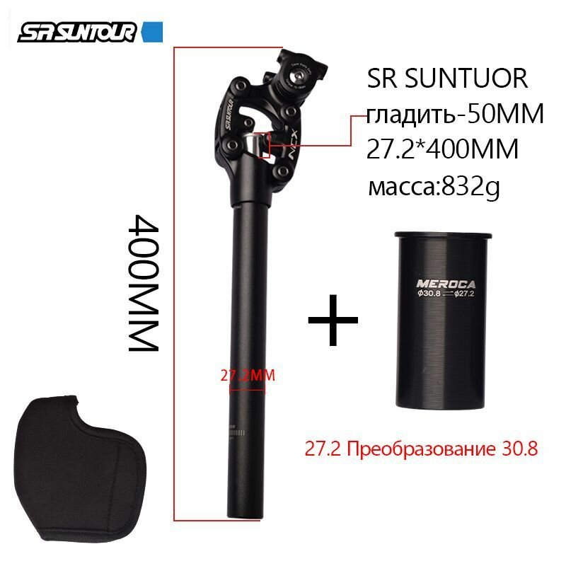 Подседельный штырь велосипедного амортизатора SR SUNTOUR NCX 30.8x400MM