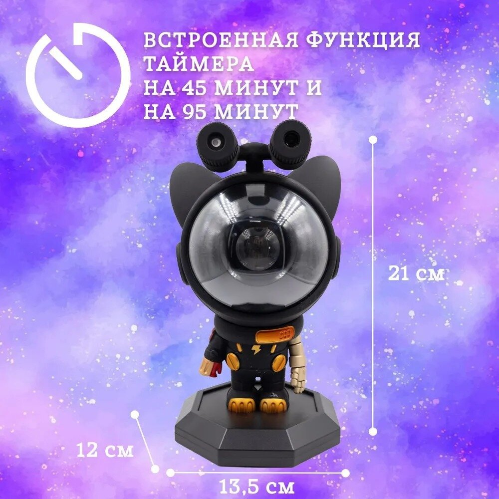 Проектор, светильник настольный, космонавт, ночник звездное небо, лазерный ночник астронавт, черный