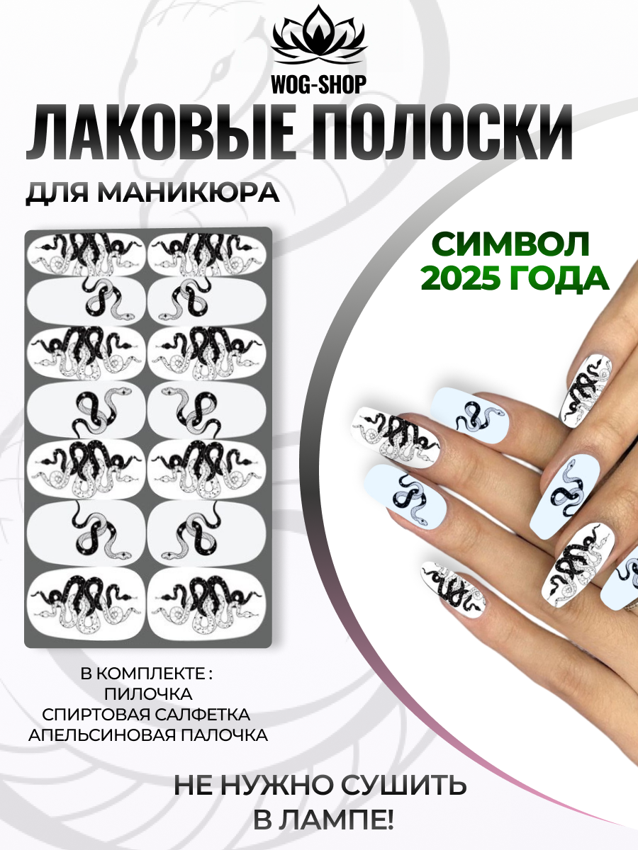 Лаковые полоски для ногтей