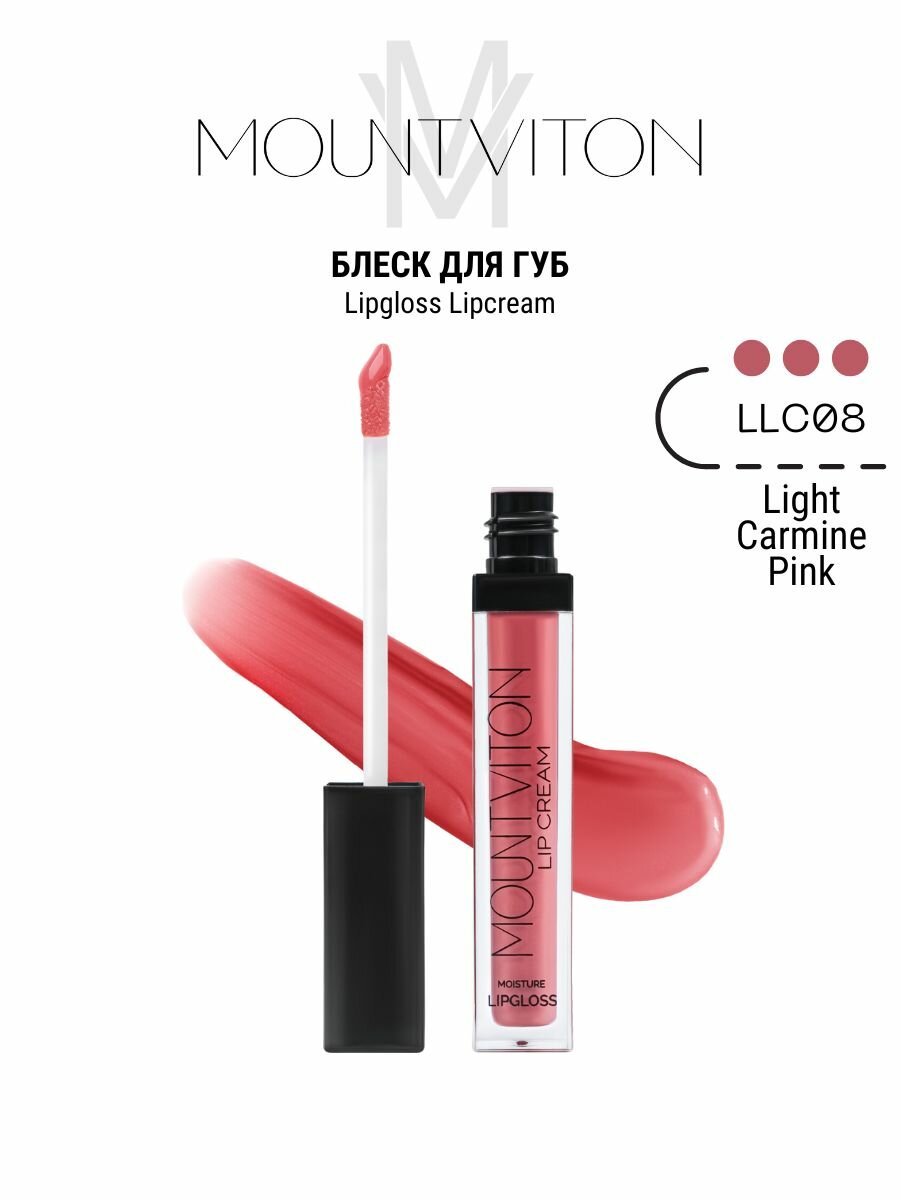 Блеск для губ липкрем MountViton Light Carmine Pink, 5 мл, Эффект мягких губ, Долговечное сияние, Без липкости