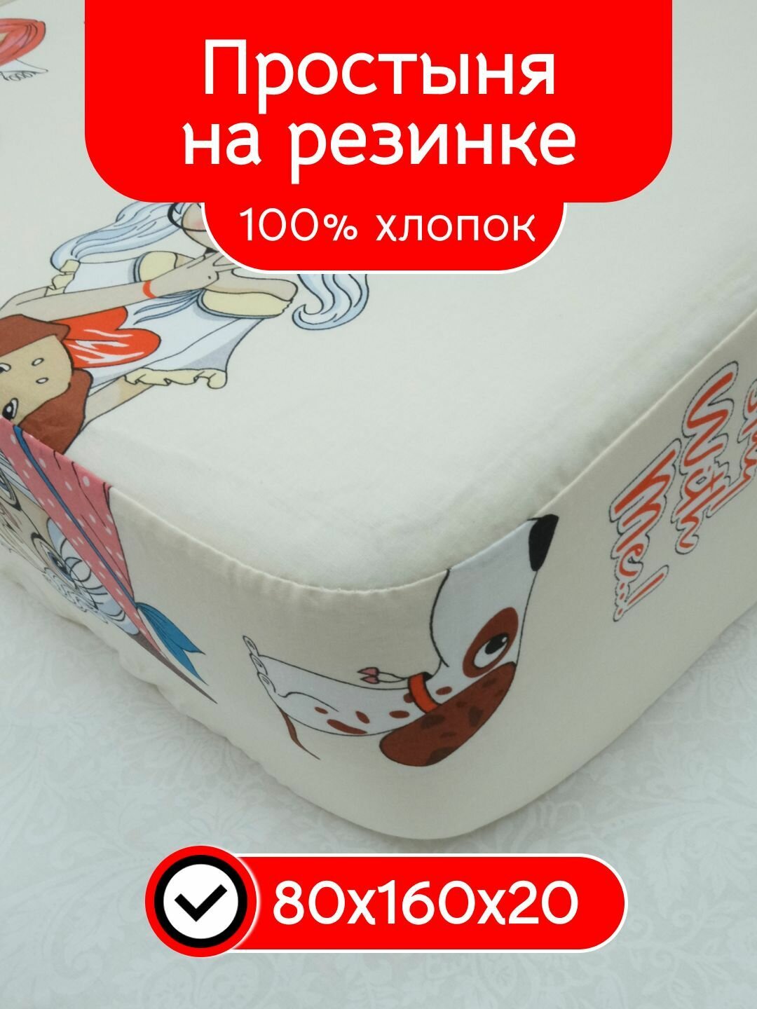 Kerimov Group простынь на резинке детская, 80/160/20 см, поплин