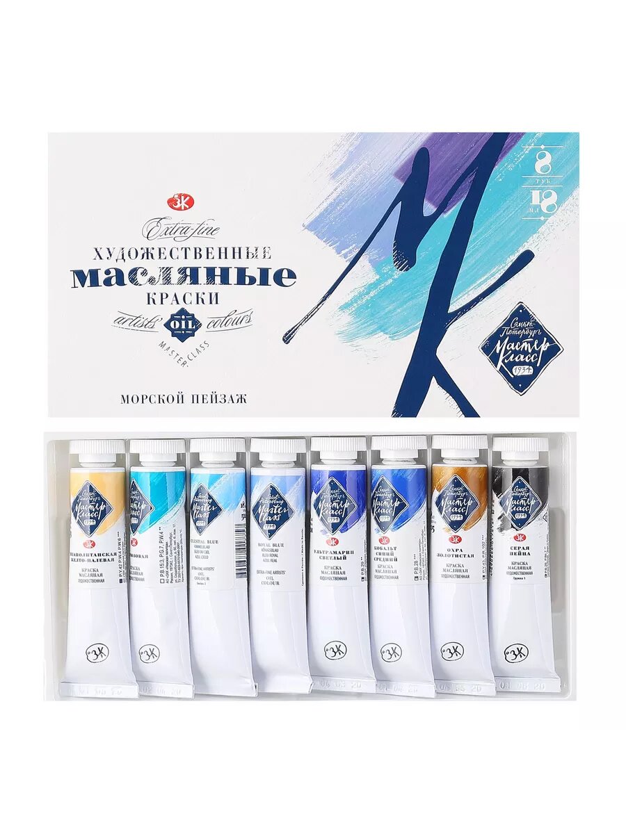 Краска масляная 18 мл 8 цветов