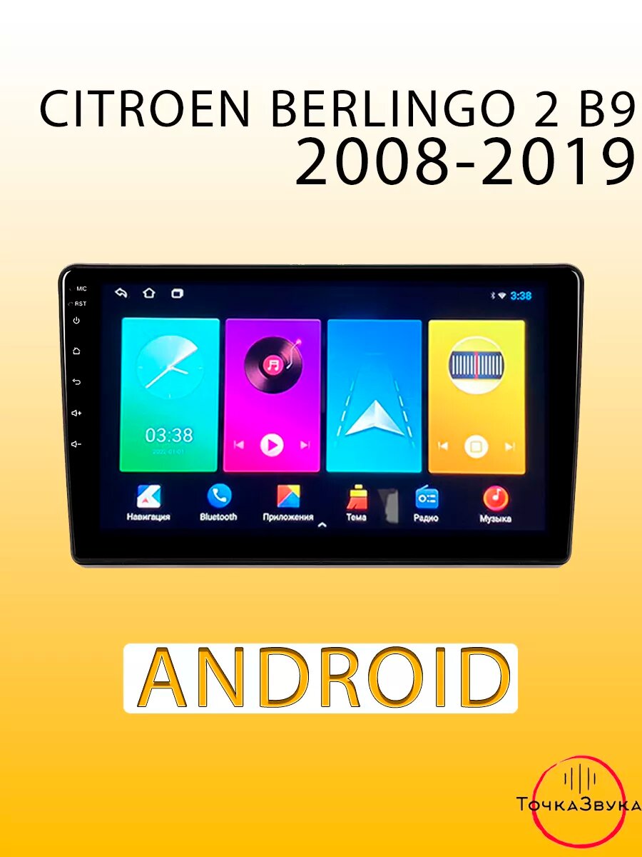 Автомагнитола Citroen Berlingo 2 B9 2008-2019 2/32Gb, Bluetooth, FM/AM, GPS