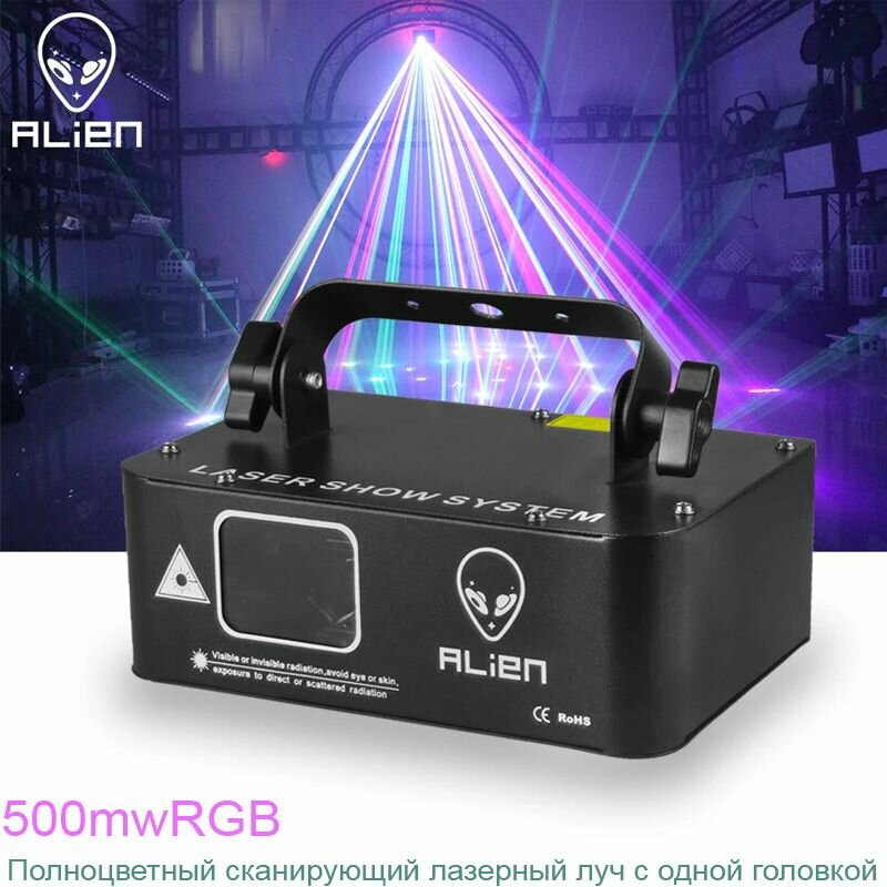 Проектор лазерный ALIEN для дискотеки, С дистанционным управлением