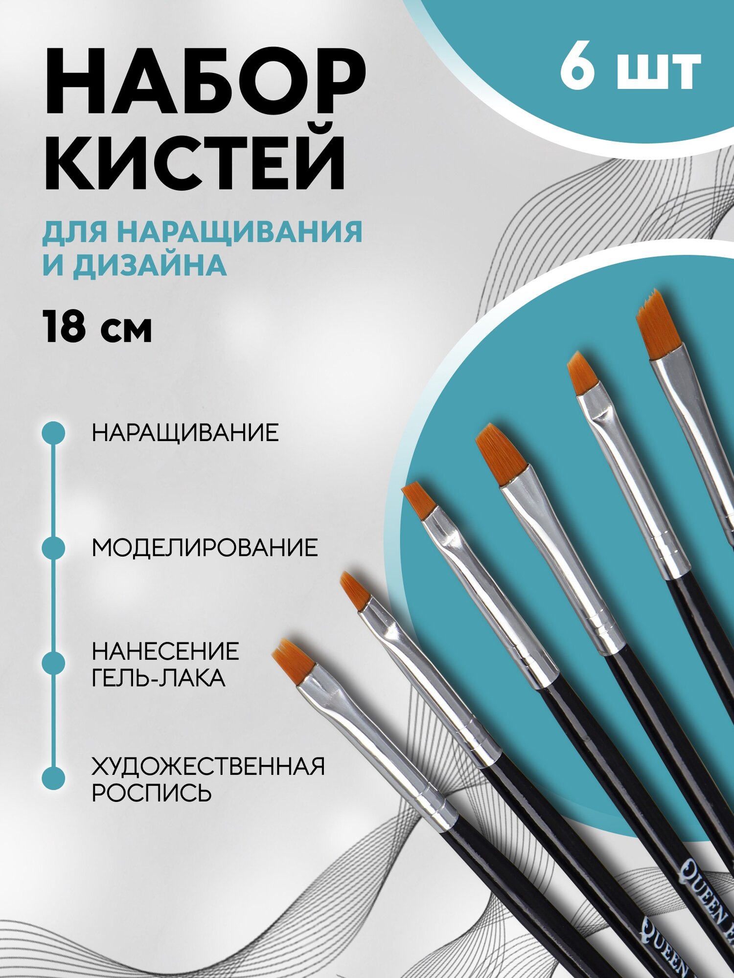 Набор плоских кистей для наращивания и дизайна ногтей, 6 шт, 18 см, чёрный